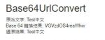 [C#] Base64 Convert.ToBase64String 基本轉碼及適用網址參數轉碼延伸應用 - 理財工程師 Mars