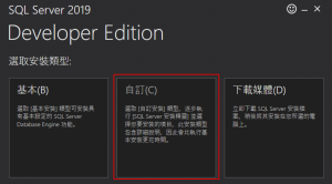 Windows Server 如何安裝 SQL Server 2019 免費開發版 - 理財工程師 Mars