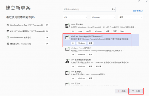如何在 Visual Studio 2019 建立 Windows Forms App 程式安裝檔 - 理財工程師 Mars