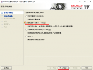 Oracle Database 11gR2 安裝教學 (適用 Windows) - 理財工程師 Mars