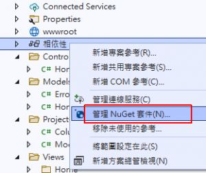 [ASP.NET Core MVC][Vue3] 統一欄位格式定義及驗證設計範例 – 後端驗證 #CH1 - 理財工程師 Mars