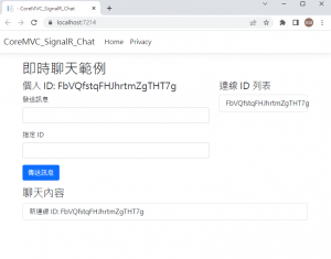 [ASP.NET Core][SignalR] 即時對話聊天室教學 #CH1 - 理財工程師 Mars