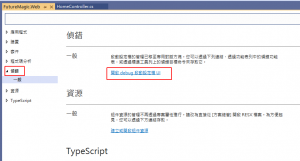 ASP.NET Core 如何部署到 IIS 上測試 Debug - 理財工程師 Mars