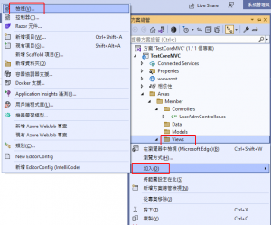 如何在 ASP.NET Core MVC 加入 Area 區域 - 理財工程師 Mars